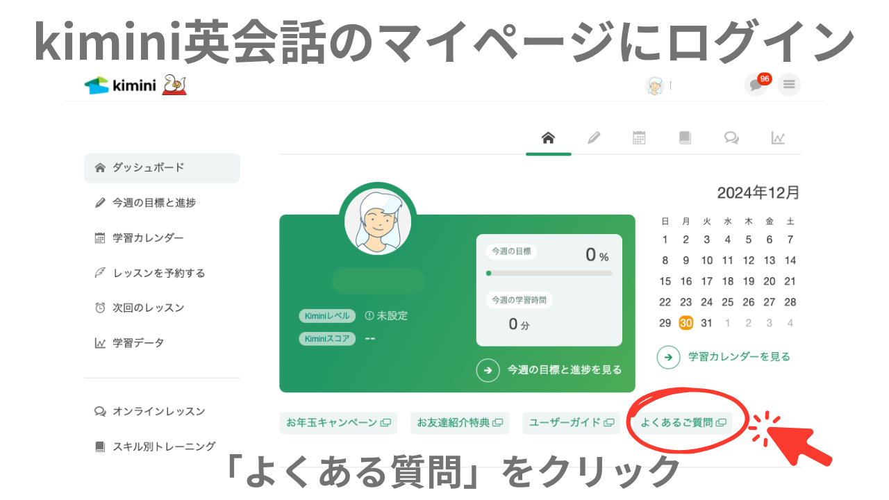 kimini英会話は無料体験だけで退会できる？解約手続きは必要？ - わるあがきEnglish